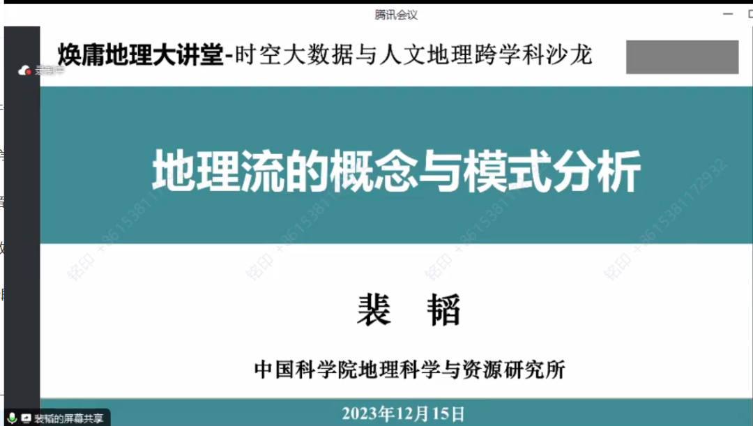 学思想 焕庸地理大讲堂时空大数据与人文地理跨学科沙龙裴韬地理流的概念与模式分析